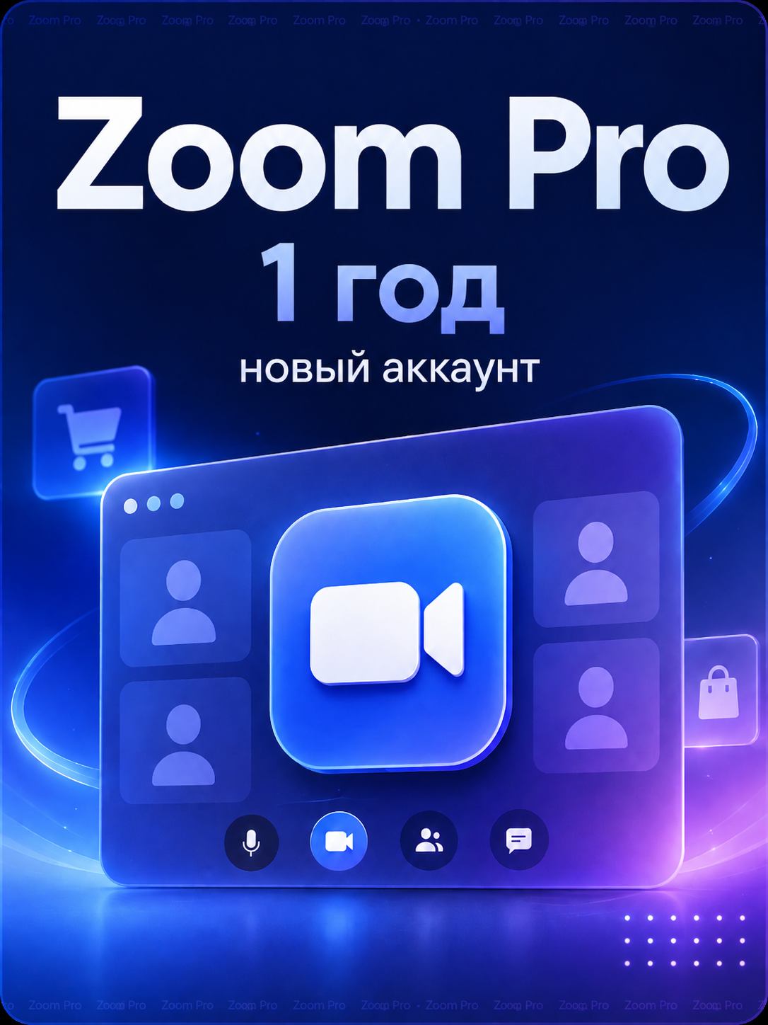 Zoom Wokplace Pro на 1 год (активация официальной подписки, новый аккаунт)