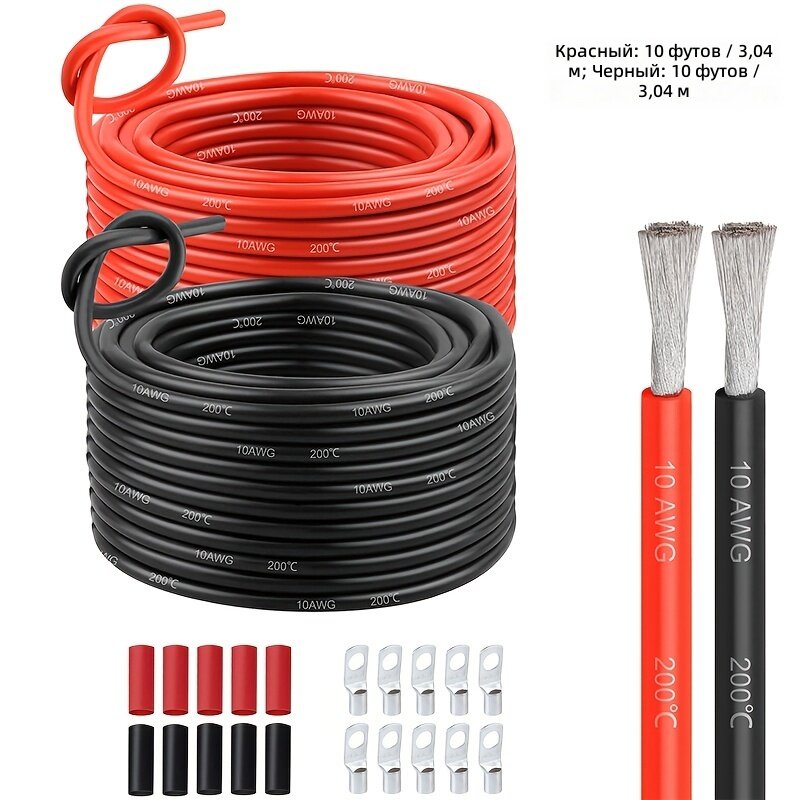 Медный луженый кабель 10 AWG, комплект 2 шт (1 положительный и 1 отрицательный), длина 10 футов (3,04 м), с усиленными фланцевыми клеммами и термоусадочной трубкой, для подключения автомобильного аккумулятора, аудиосистем, прицепов и судовы