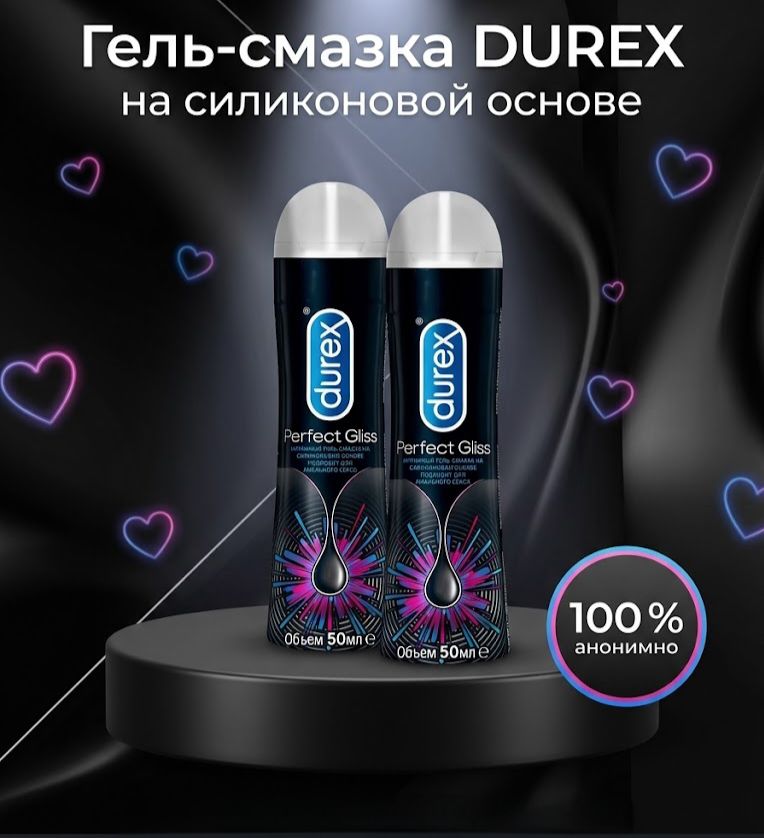 Гель-смазка Durex Perfect Gliss, 2шт х50 мл
