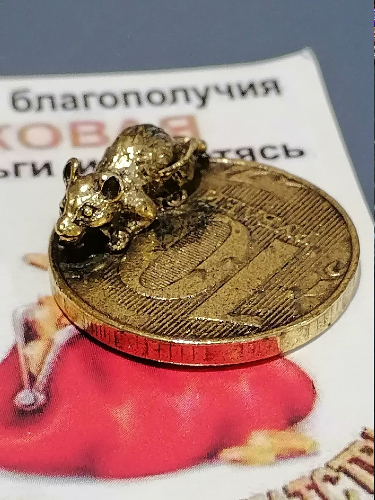 Кошельковая мышка 10 рублей/Денежный талисман, 1 штука