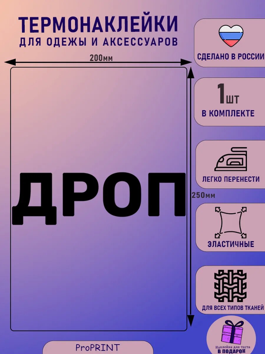 Термонаклейка на одежду надпись