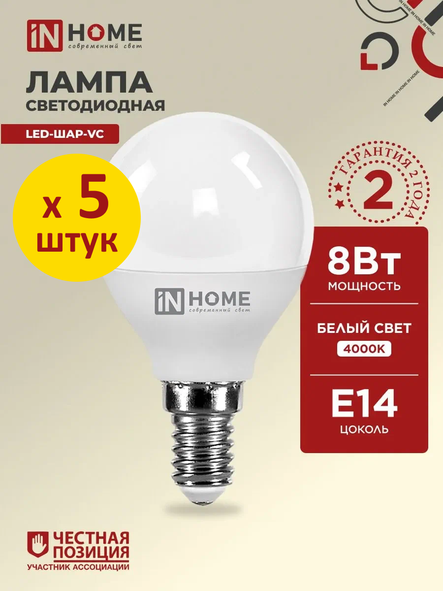 Лампа светодиодная IN HOME LED-ШАР-VC 8Вт 4000К нейтральный белый свет 760Лм Е14 230В 4690612020556 (комплект из 5шт.)
