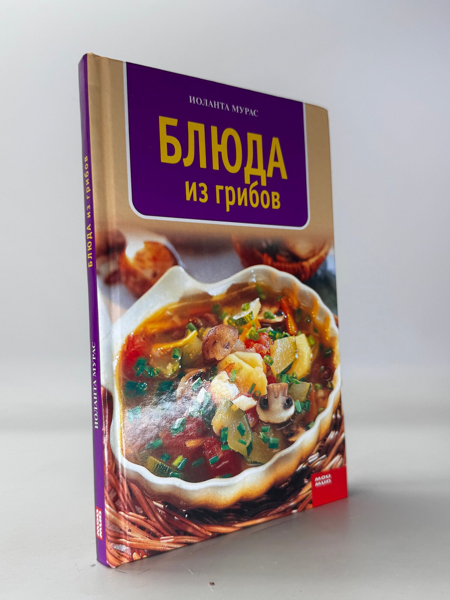 Книга «Блюда из грибов. Иоланта Мурас», Иоланта Мурас, Оникс