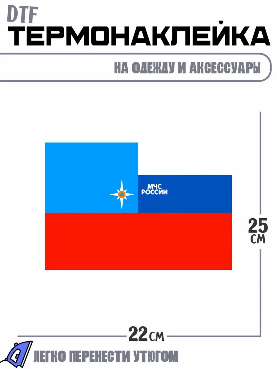 Термонаклейка МЧС России