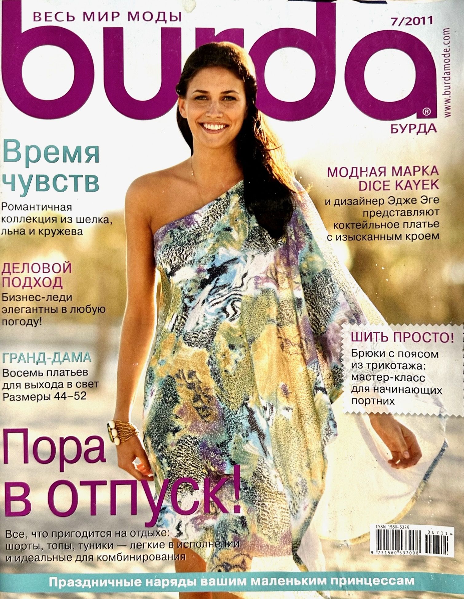 Журнал Бурда (Burda) 2011 №7