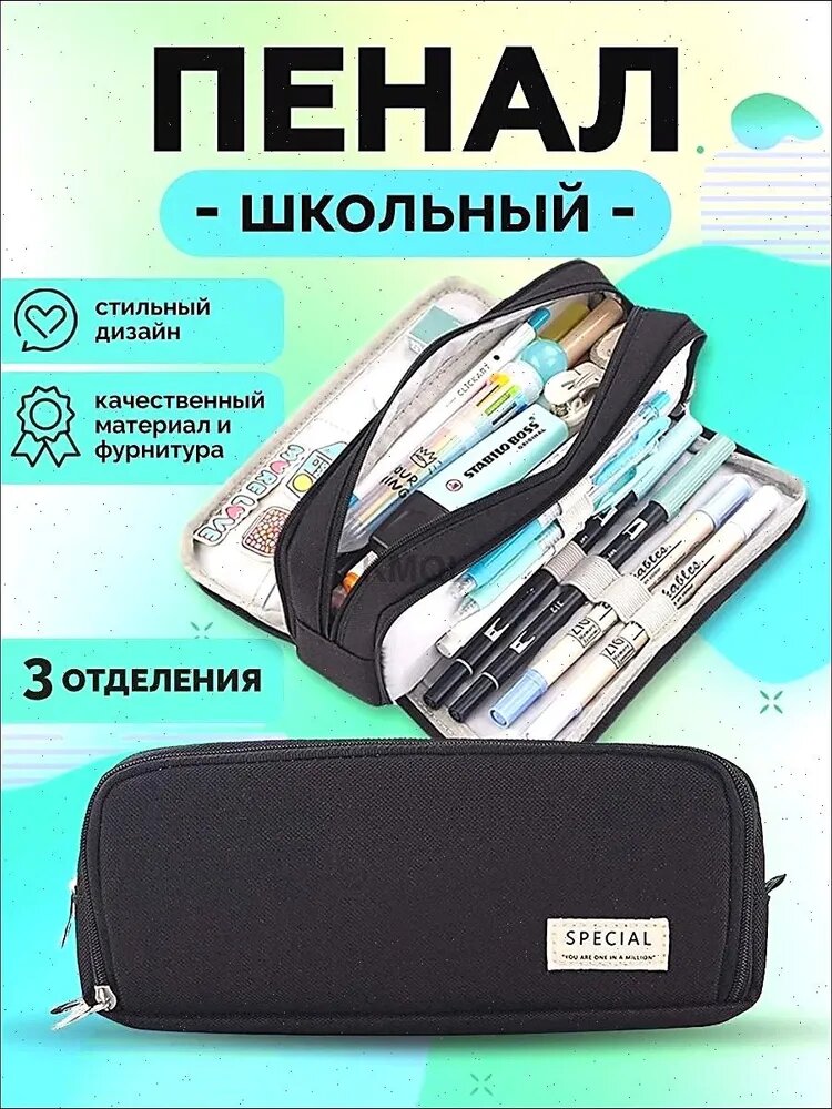 Пенал