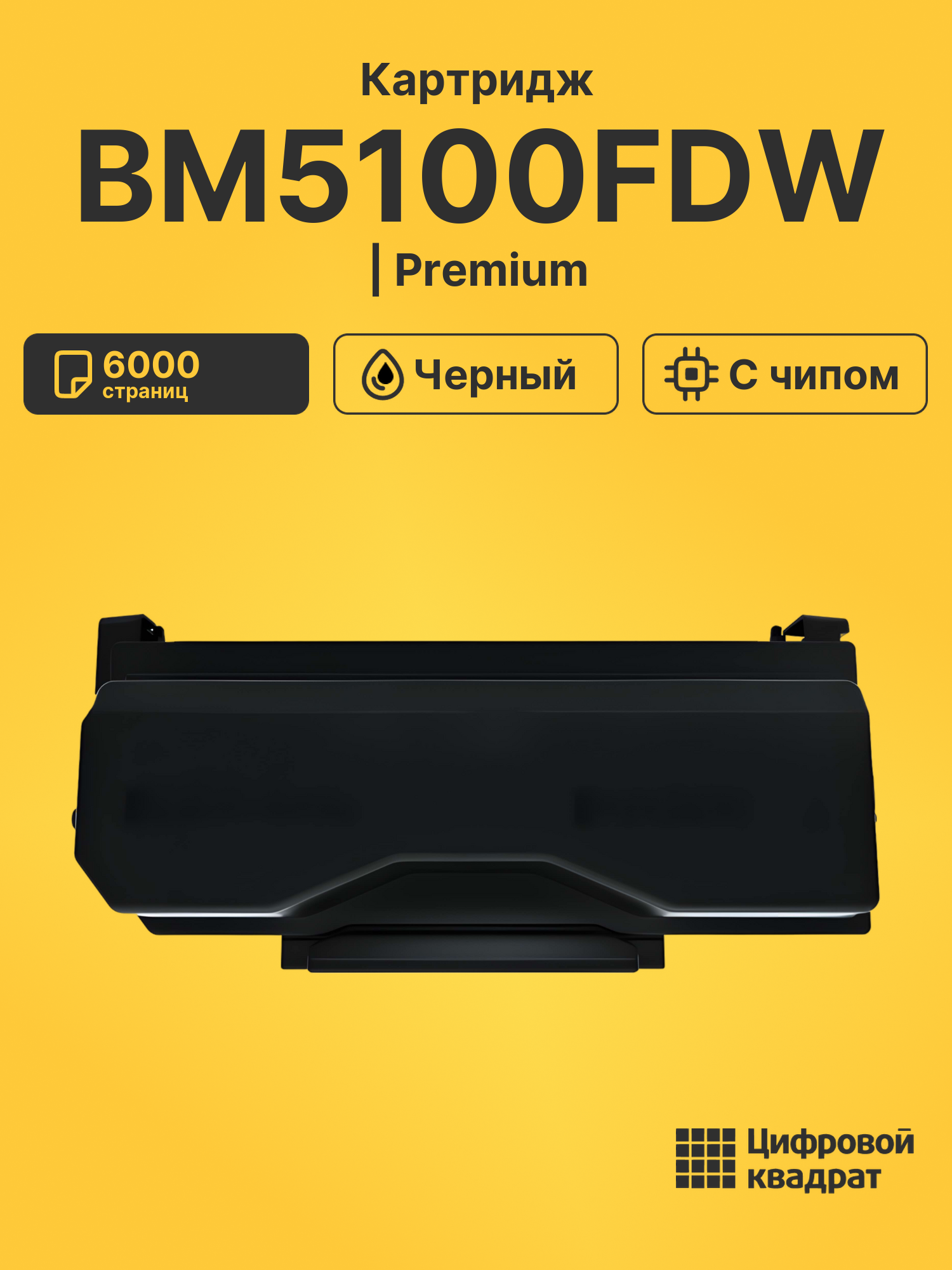 Картридж для BM5100FDW (TL-5120H), BM5100ADN, BM5100ADW, BM5100FDN, BP5100DN, BP5100DW
