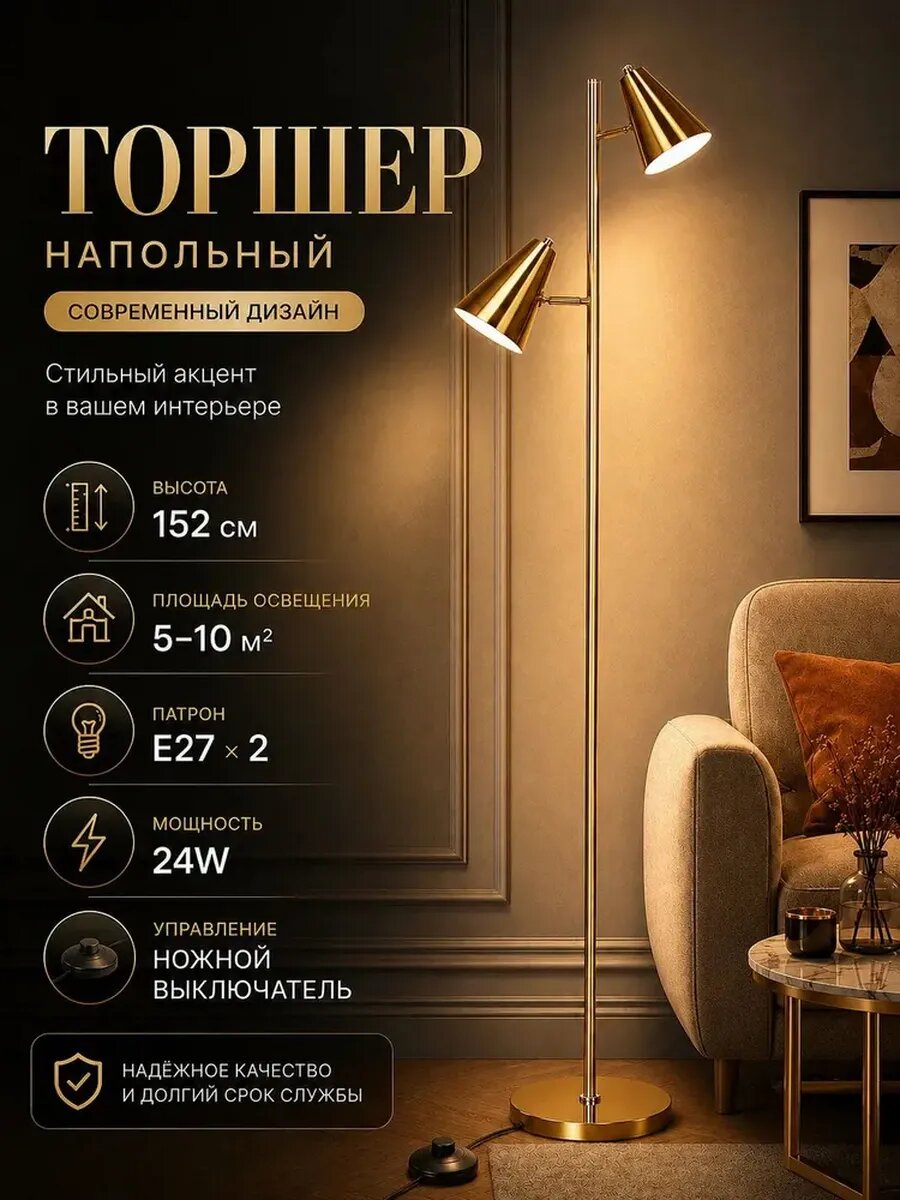 Tоршер напольный современный