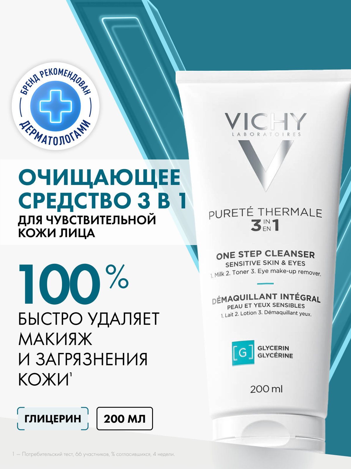 Vichy Purete Thermale Универсальное очищающее средство для умывания лица и кожи вокруг глаз 3 в 1, для снятия макияжа, 200 мл