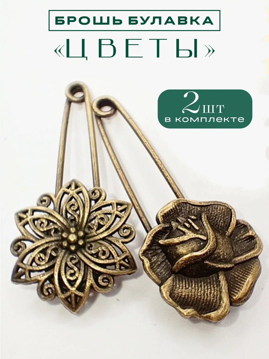 Брошь