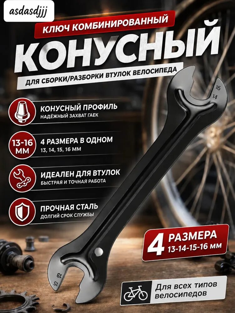 Конусный ключ для сборки разборки втулок 13 14 15 16 мм KL-9730A инструмент для велосипеда
