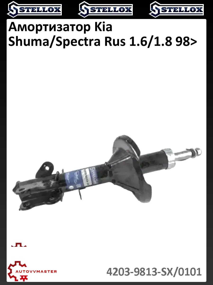 Амортизатор Kia Shuma/Spectra Rus 1.6/1.8 98>