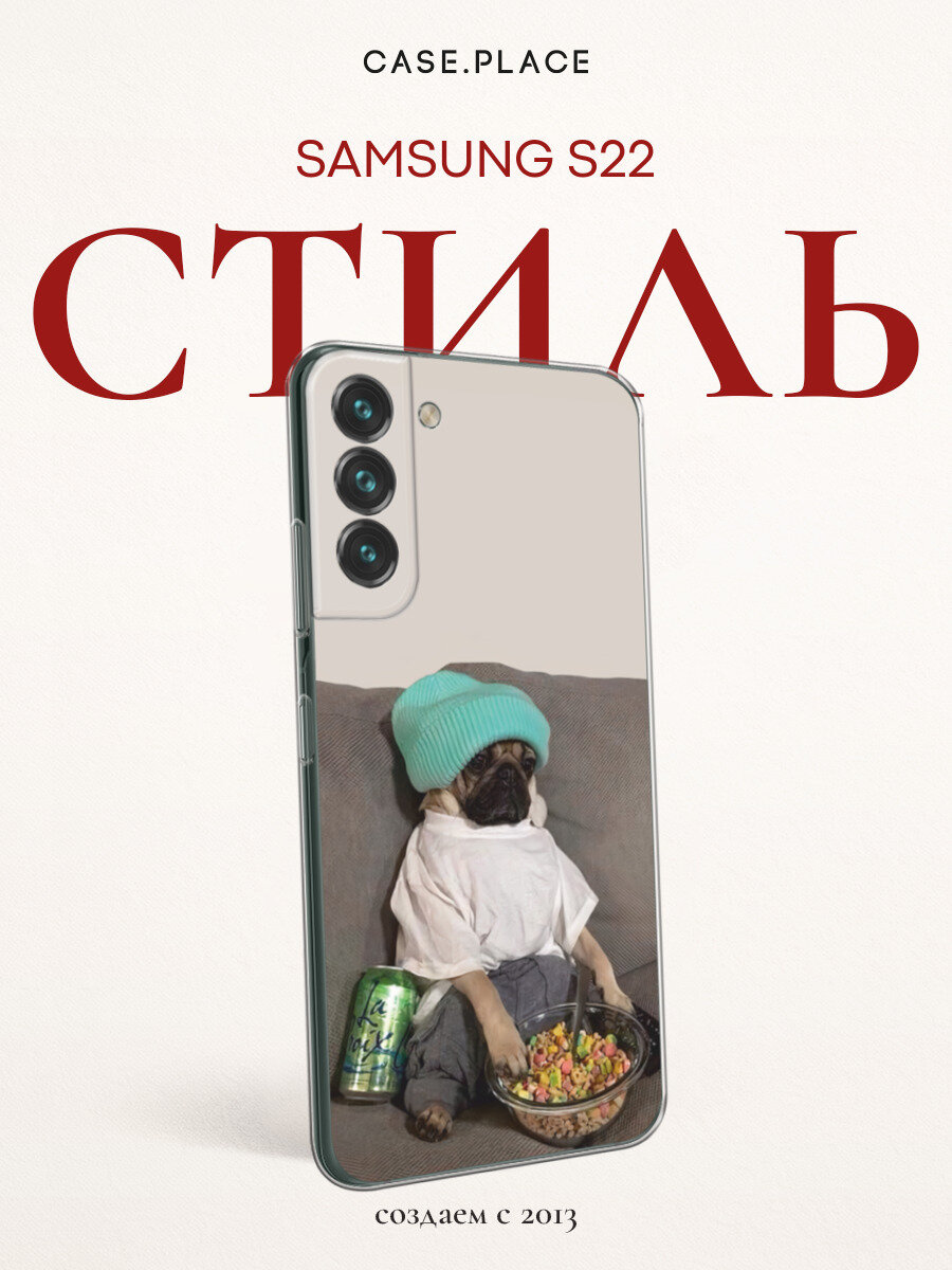 Чехол на Самсунг S22 силиконовый с принтом "Мопс на диване"
