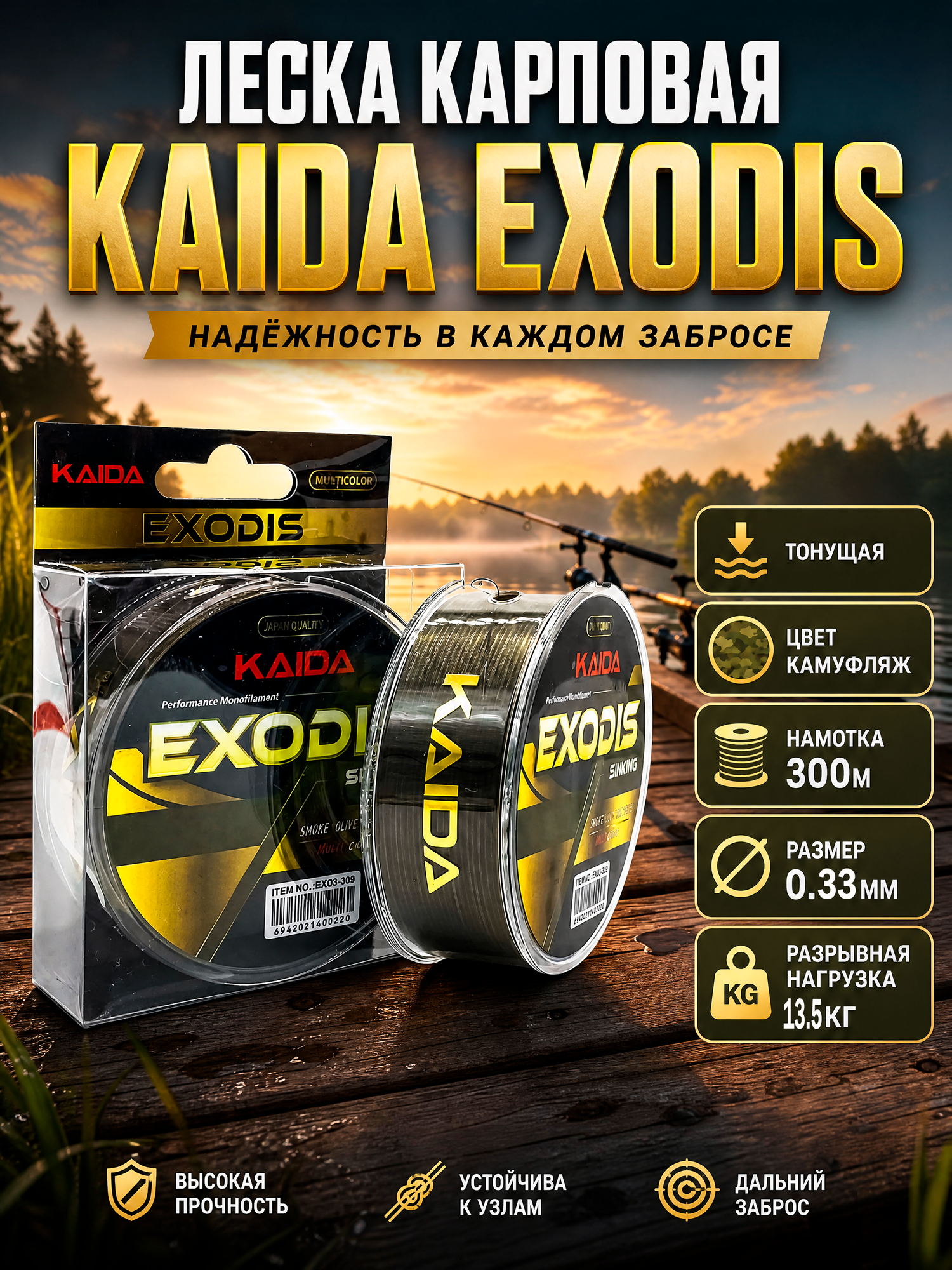 Леска карповая для рыбалки монофильная тонущая KAIDA EXODIS Sinking камуфляж 0.33мм / 13.50кг длина 300 м