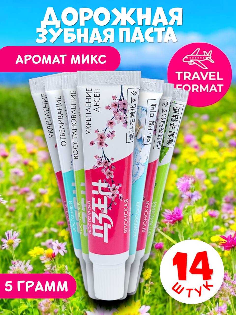 Дорожная зубная паста 5 грамм