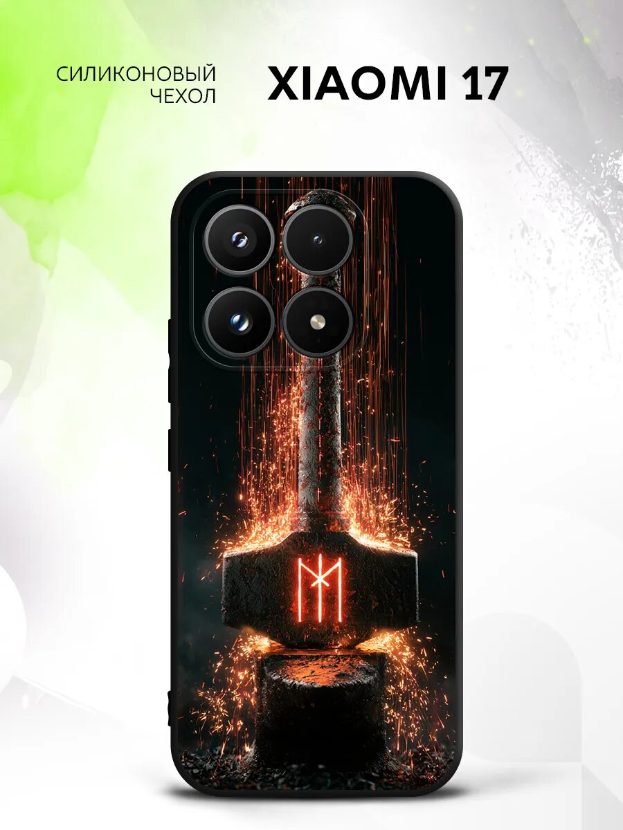 Чехол на Xiaomi 17, Сяоми 17 бампер, противоударный, с принтом молот руны кувалда