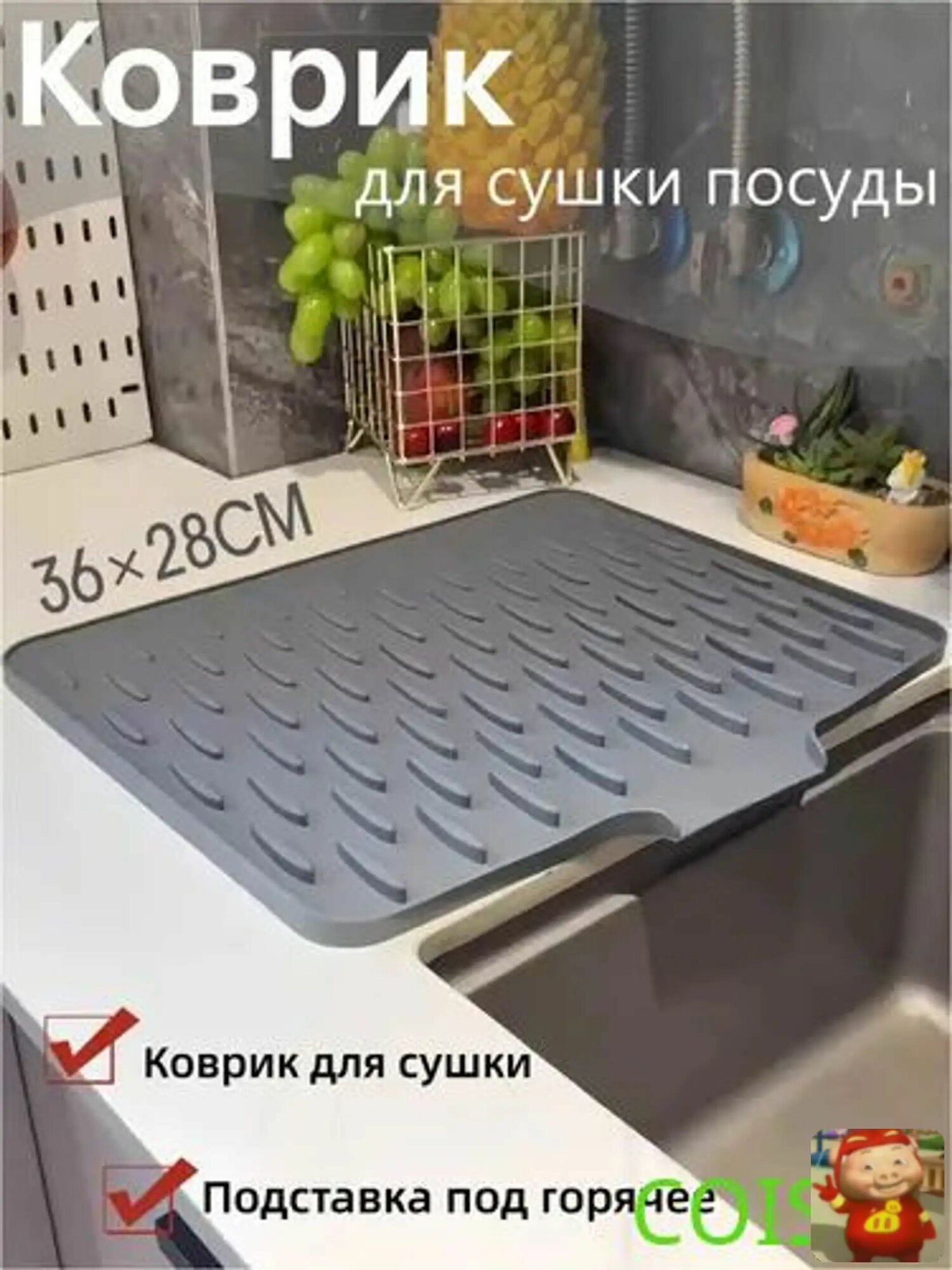 COISNI Коврик для сушки посуды 28 см x 36 см 1 шт силикон серый