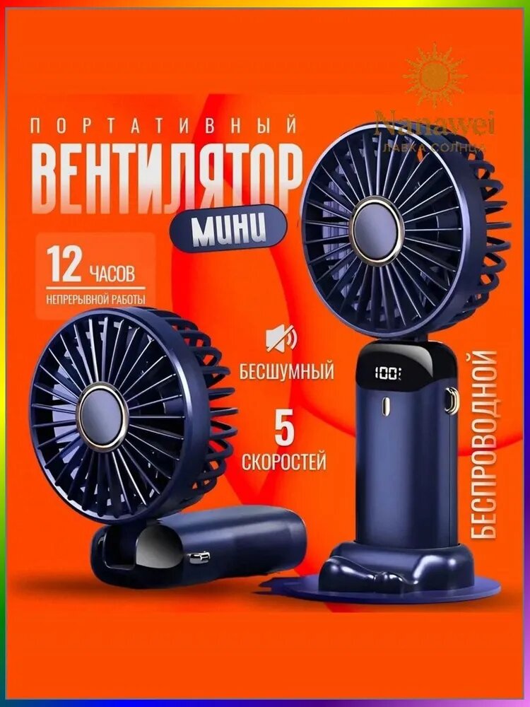 Портативный вентилятор mzm-20260510174848381, темно-синий