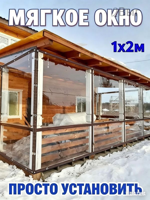 Мягкое окно/ , размер 1м * 2м , коричневая окантовка , люверсы с кольцами 1 на 2 метра коричневый кант