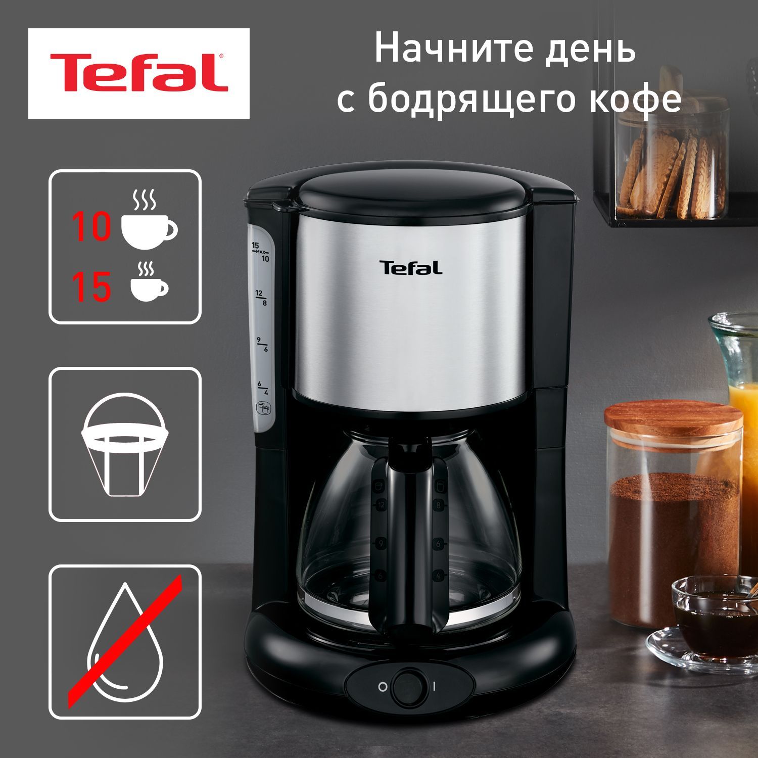 Кофеварка капельная Tefal CM361838 серебристый/черный 1200Вт