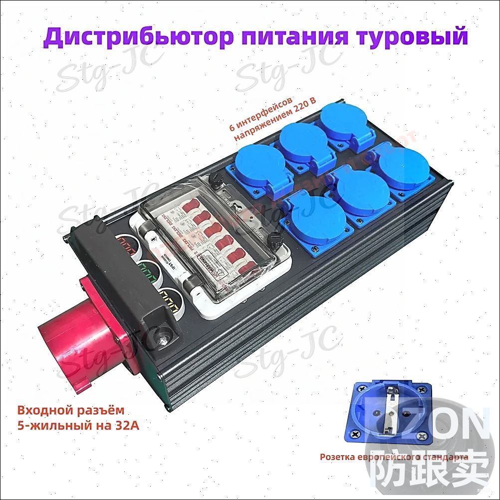 Дистрибьютор питания туровый,1 входной разъём 380В 32А и 6 выходных разъёмов 220В