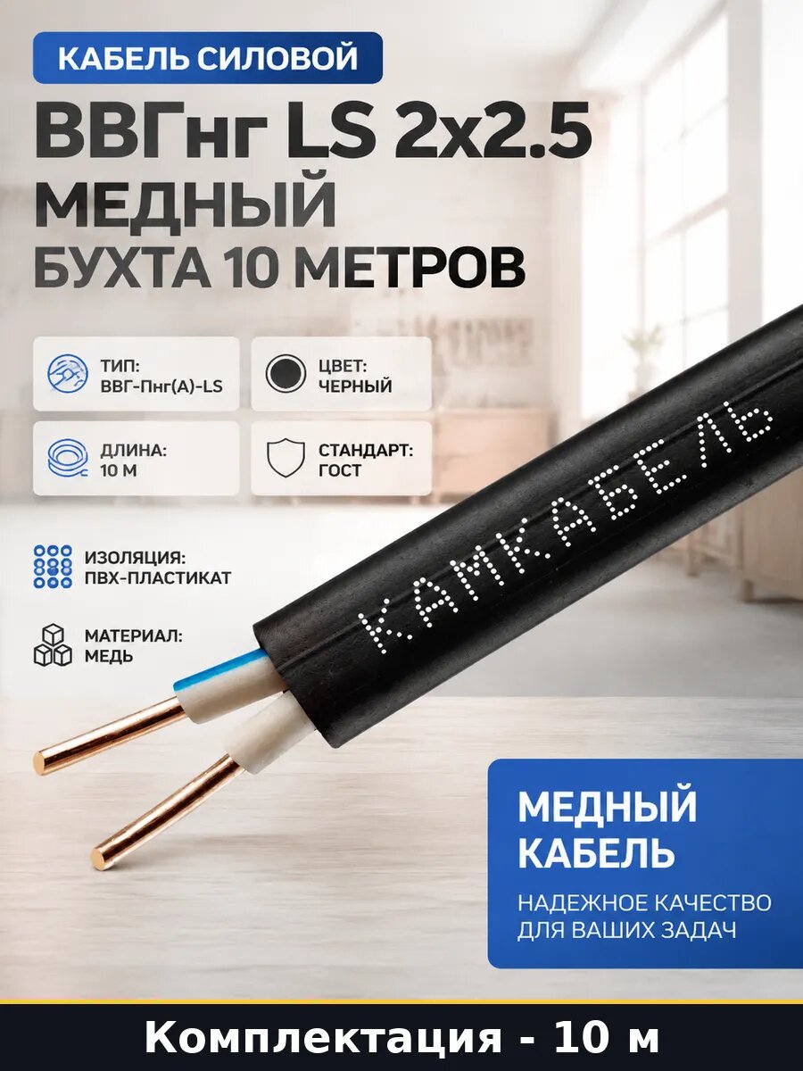 Кабель силовой ВВГнг LS 2x2.5 медный бухта 10 метров