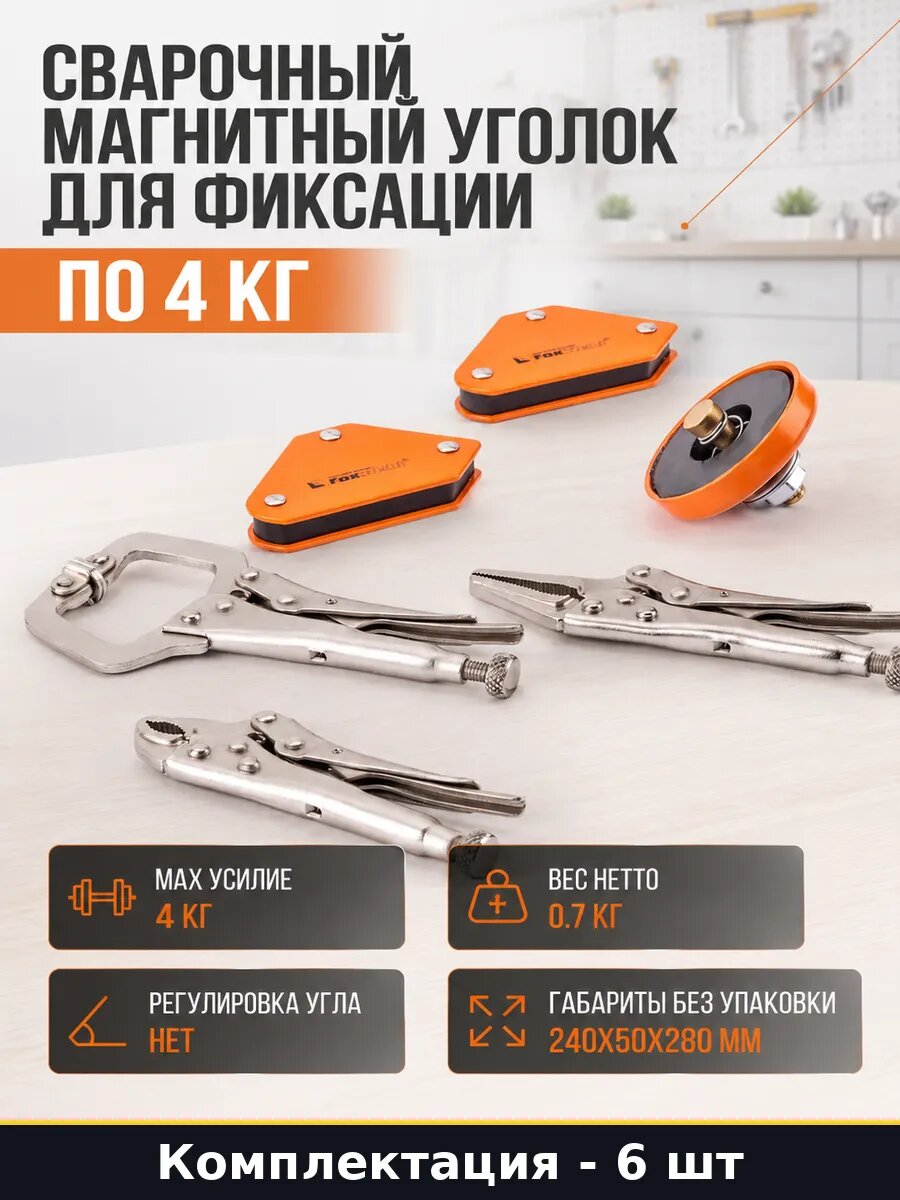 Магнитный угольник для сварки 4 кг, красный, черный, держатели для сварочных аппаратов