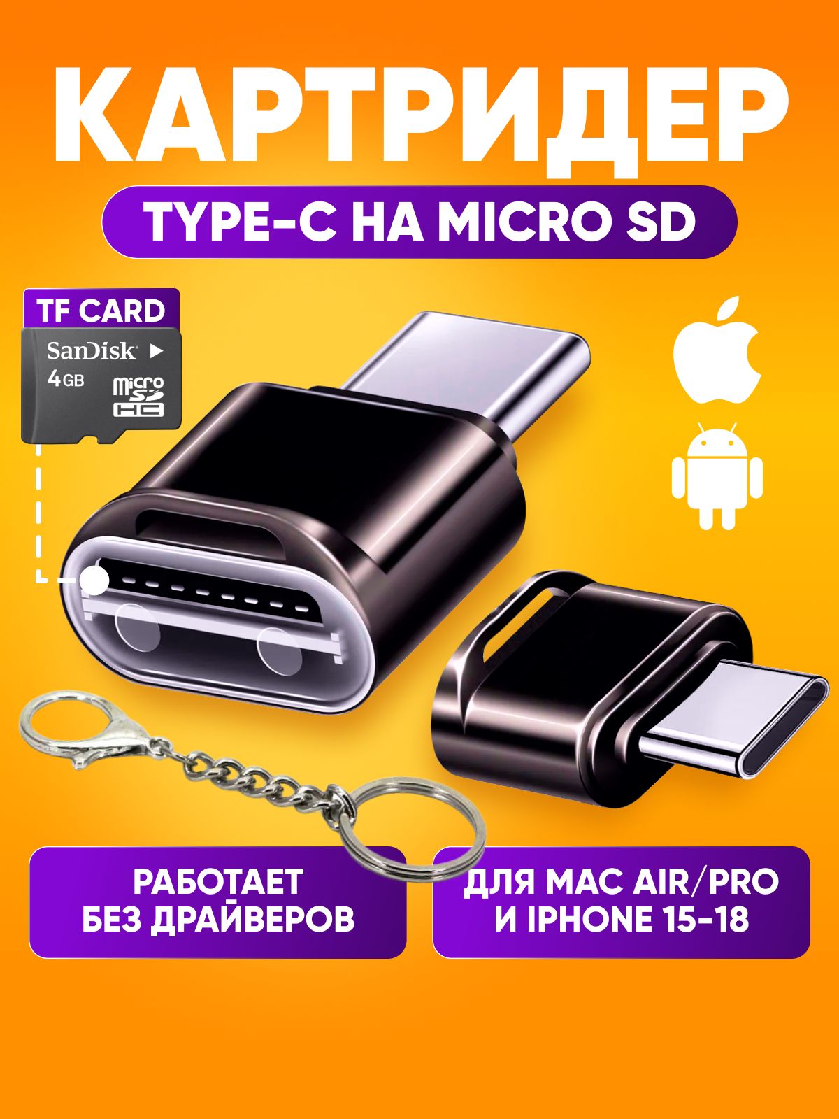 Картридер microSD type-c, адаптер для ноутбуков микросд, переходник для компьютеров микро сд, для USB-C портов