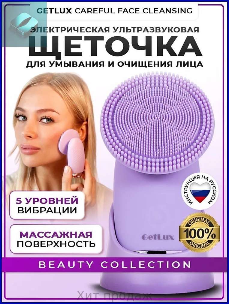 Электрическая щеточка для умывания и очищения лица и для антивозрастного массажа с 5 режимами вибраций, лавандовый