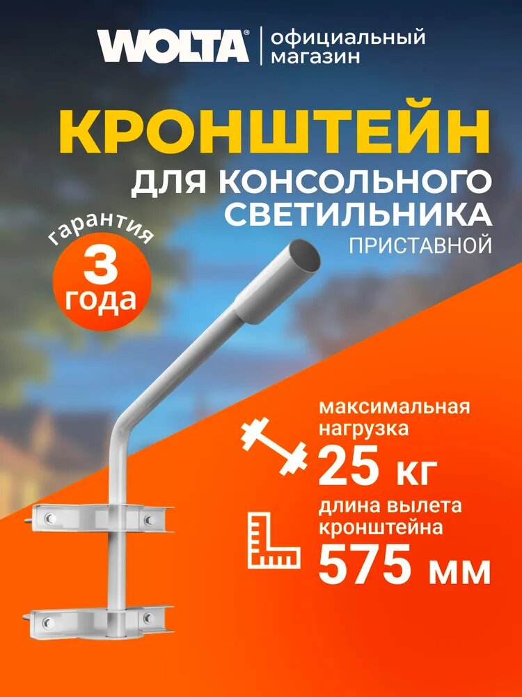 Кронштейн для уличного светильника