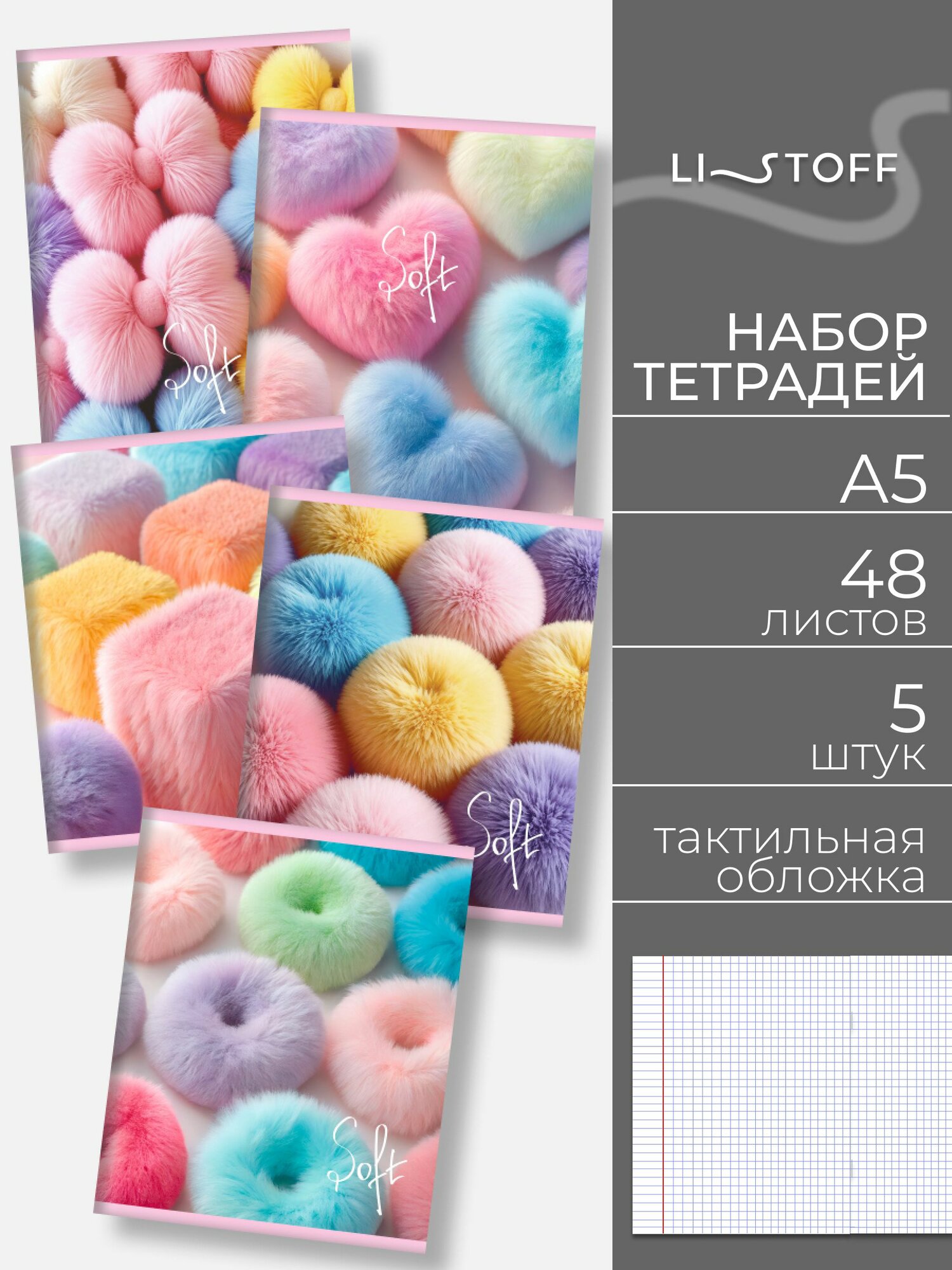 Тетрадь в клетку 48 листов 5 штук Listoff, А5 на скрепке, в бархатистой обложке софт-тач