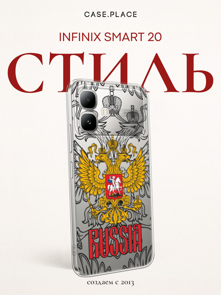 Чехол на Infinix Smart 20 / Инфиникс Смарт 20 с принтом Герб России