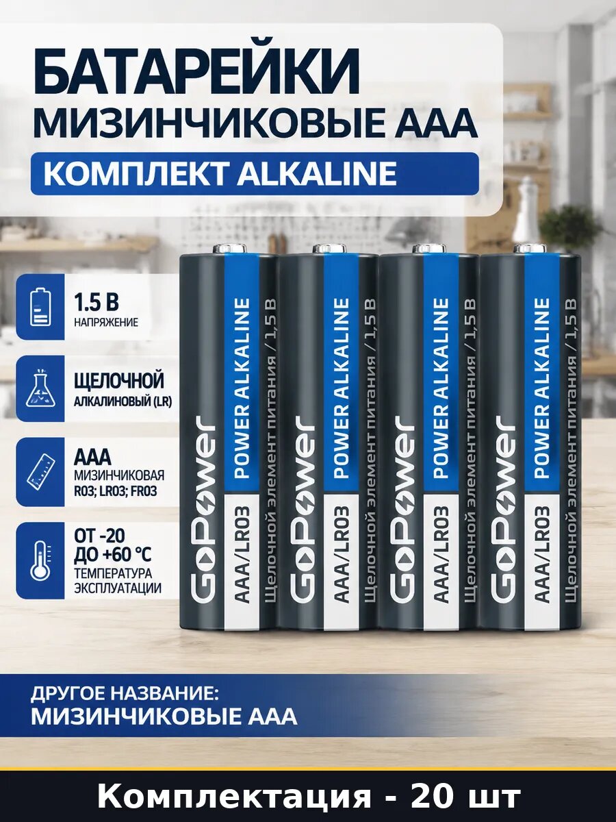 Батарейки мизинчиковые AAA 20 штук комплект Alkaline