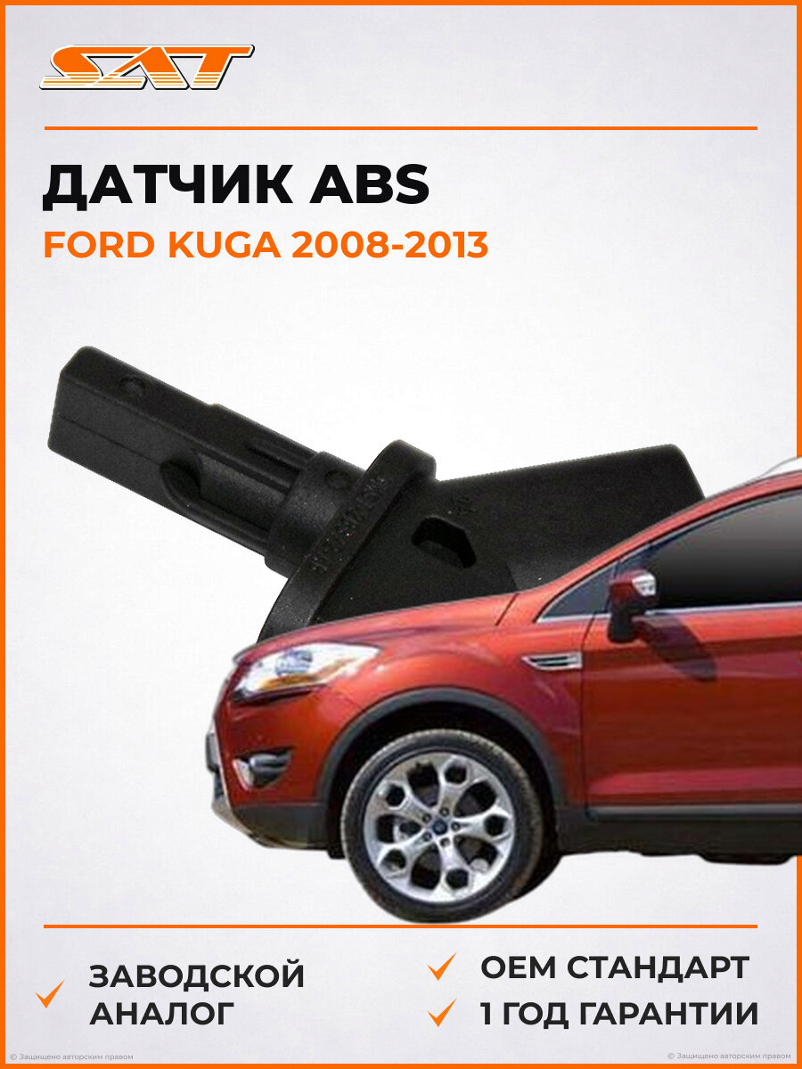 Датчик SAT STBP4K43701A Ford Kuga 1 2008-2013 Форд Куга OEM BP4K-43-701A