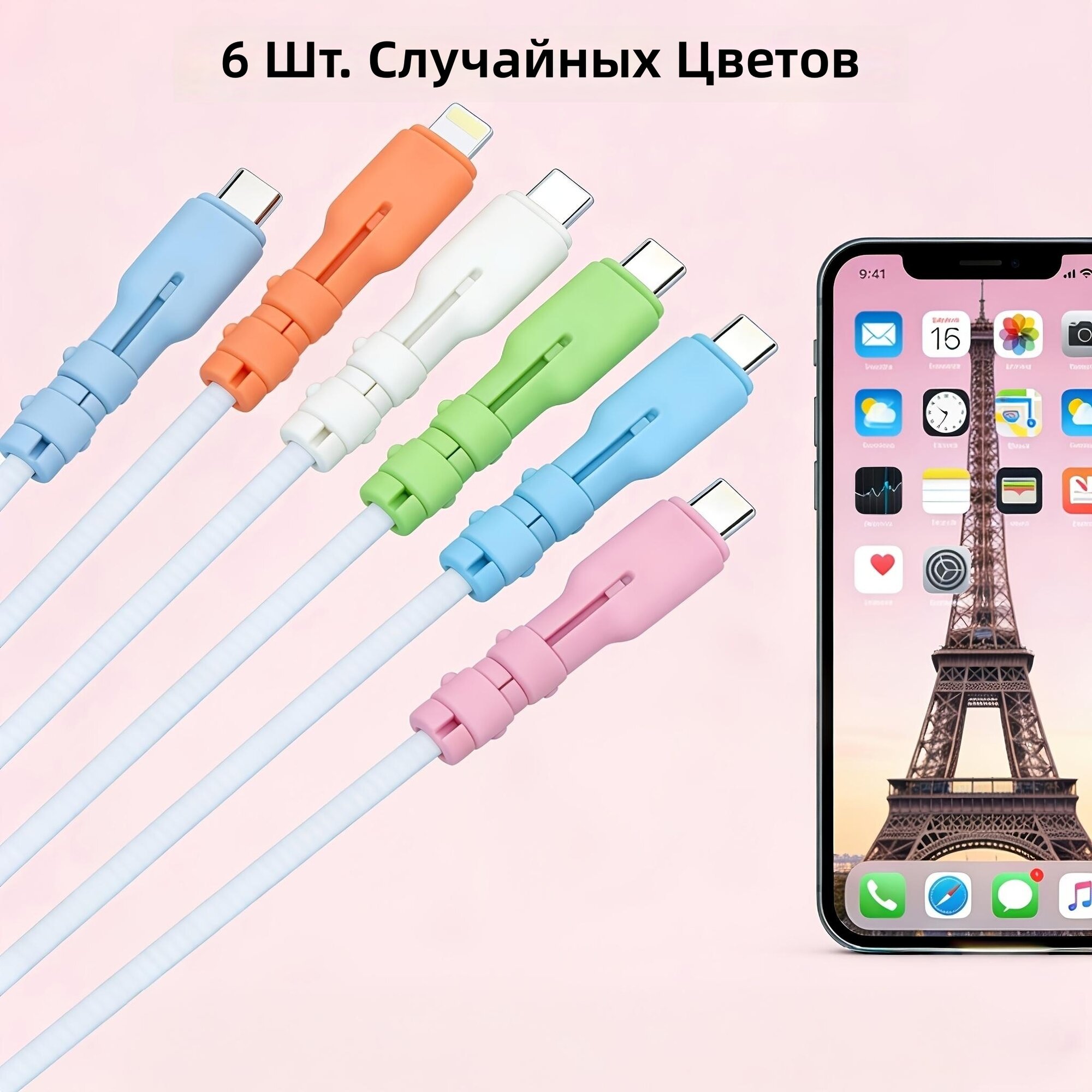 Набор защитных колпачков для USB-C кабелей, 6 шт, защита от перегибов, для смартфонов, планшетов и ноутбуков, цвет в ассортименте.