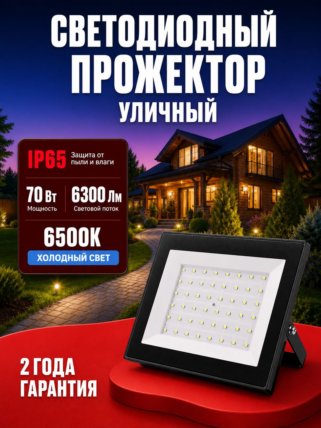 Прожектор светодиодный СДО-7 70Вт 230В 6500К IP65 черный IN HOME