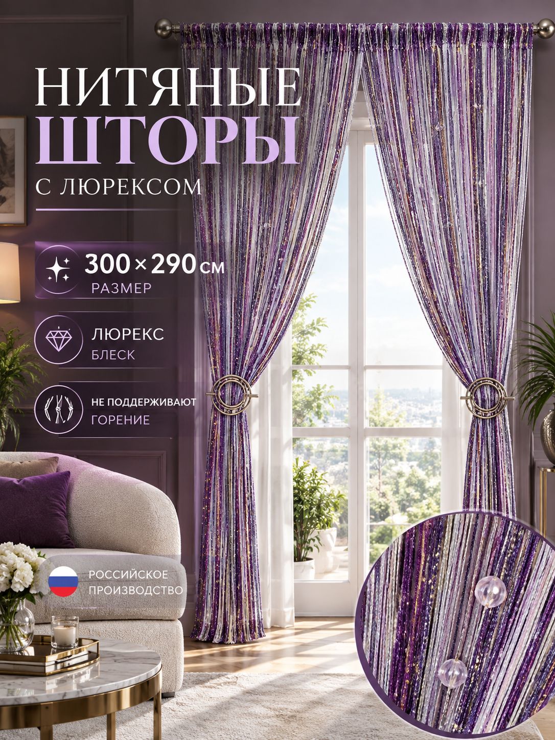 Кисея Шторы висюльки светло фиолетовые 300х290 см декоративная штора для комнаты
