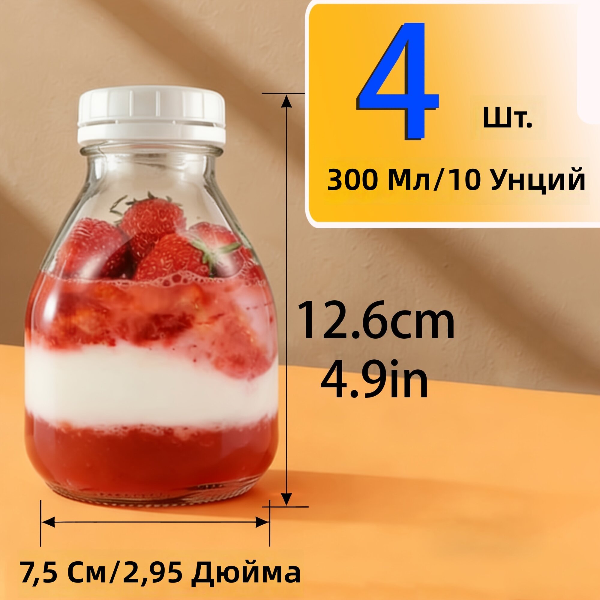Стеклянная бутылка для молока с крышкой, 4 шт, объем 10.14 унции, многоразовая банка для хранения напитков, сока и варенья