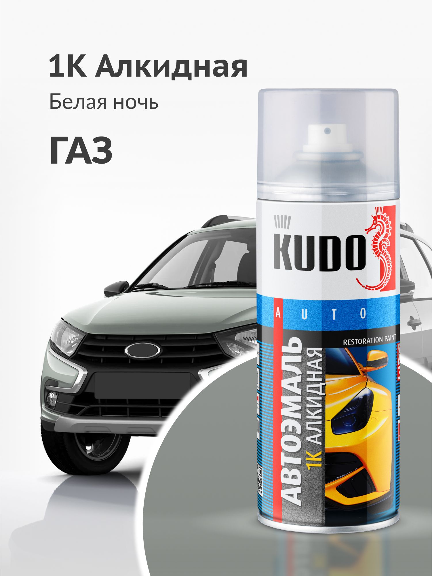 Аэрозольная краска KUDO "1K эмаль автомобильная ремонтная", Алкидная, Глянцевая, 0.52 л, ГАЗ Белая ночь аэрозольная эмаль автоэмаль