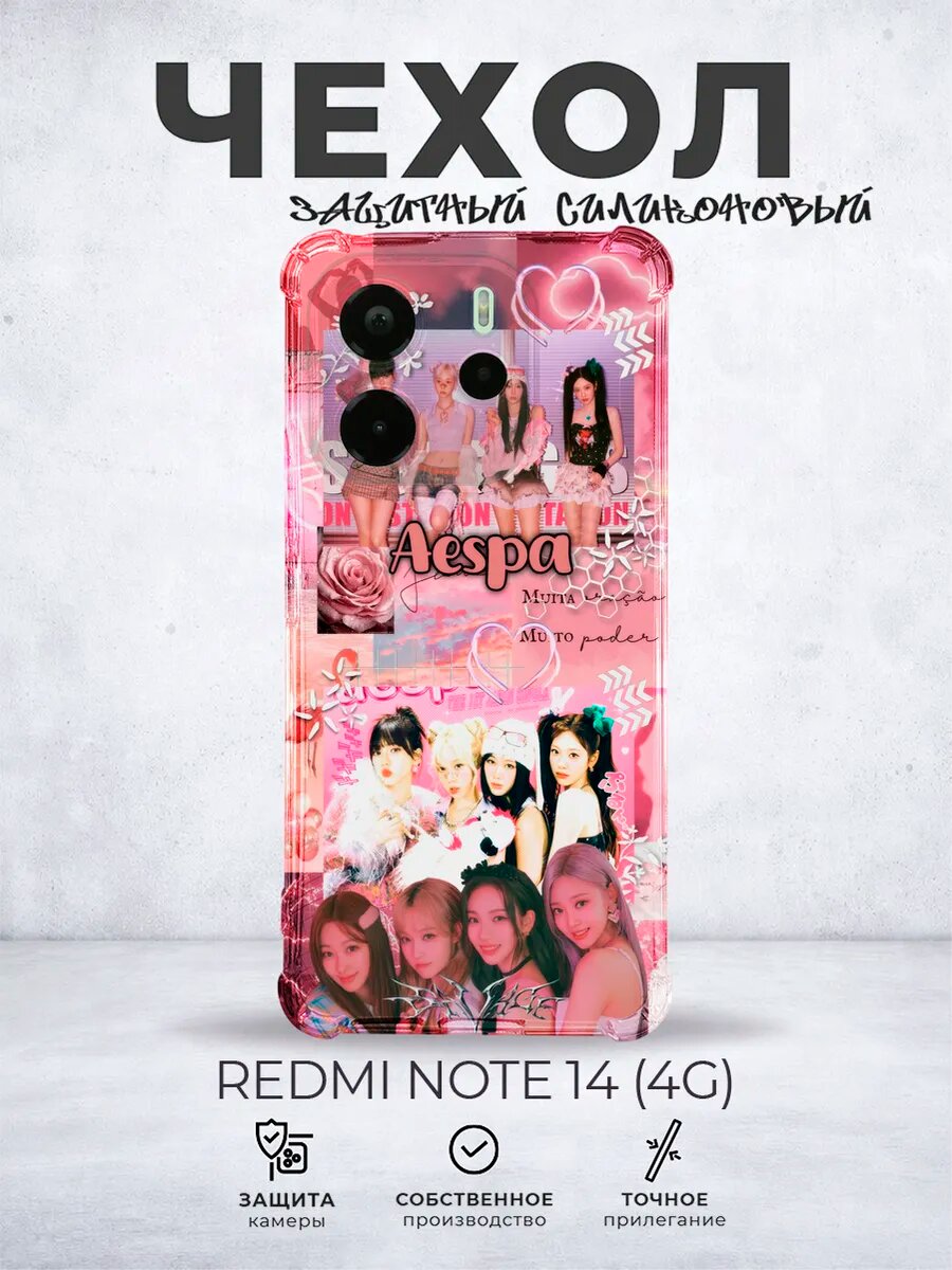 Чехол на Redmi Note 14 4G Aespa Эспа