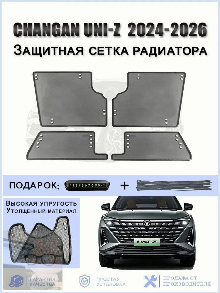 Защита внешних частей автомобиля, 4 шт.
