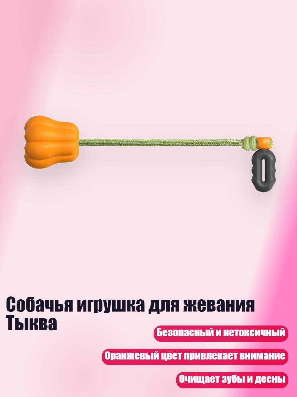 Собачья игрушка для жевания Тыква, Стиль C