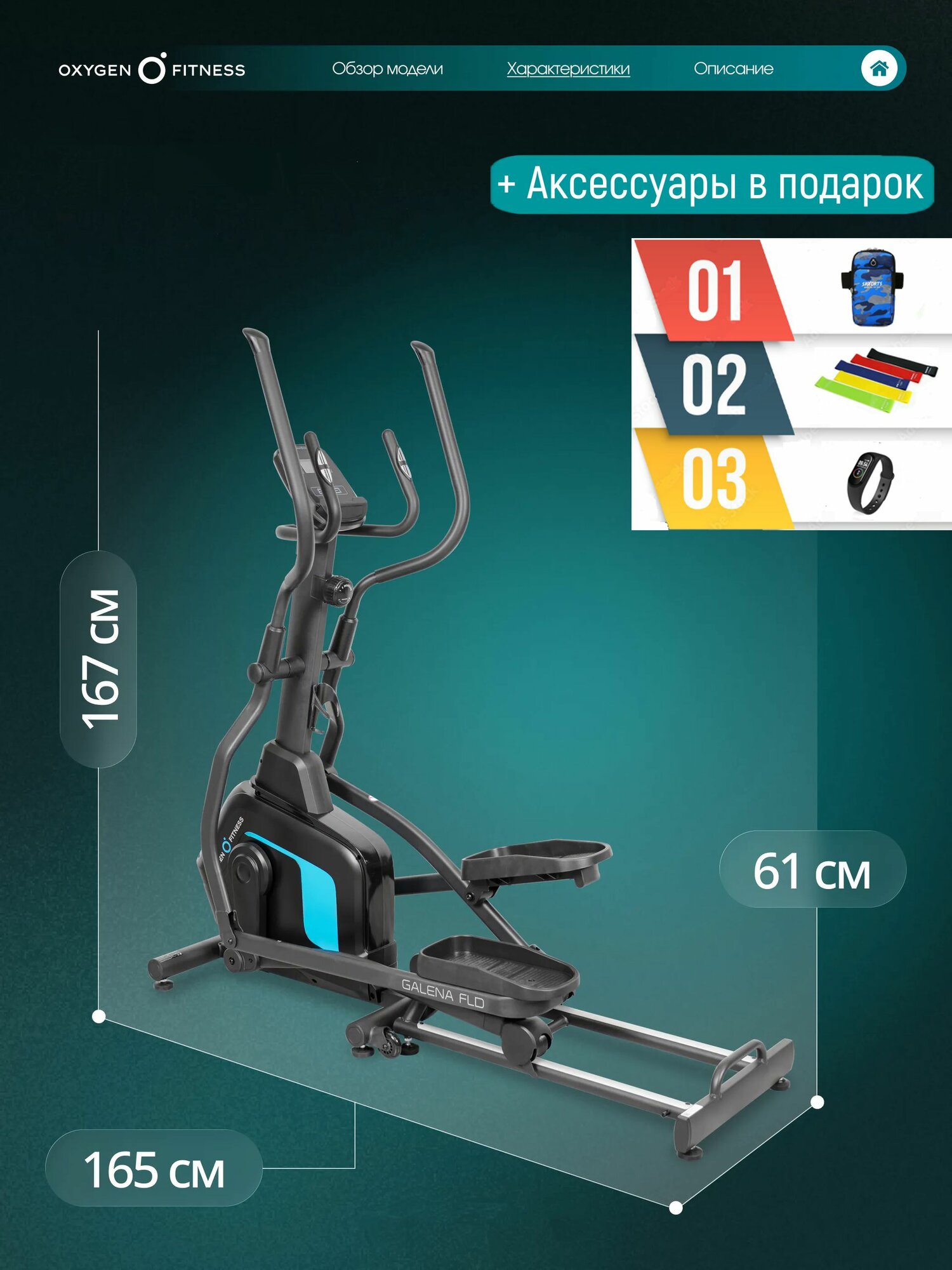 Эллиптический тренажер OXYGEN FITNESS GALENA FLD складной, вес до 150 кг, для рук, ног и ягодиц + аксессуары в подарок