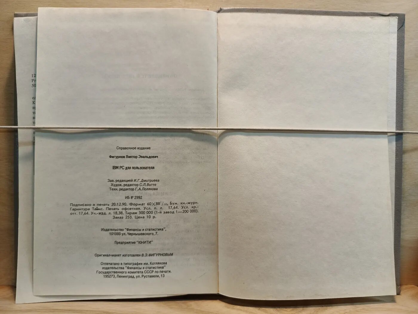 IBM PC для пользователя — фото 1