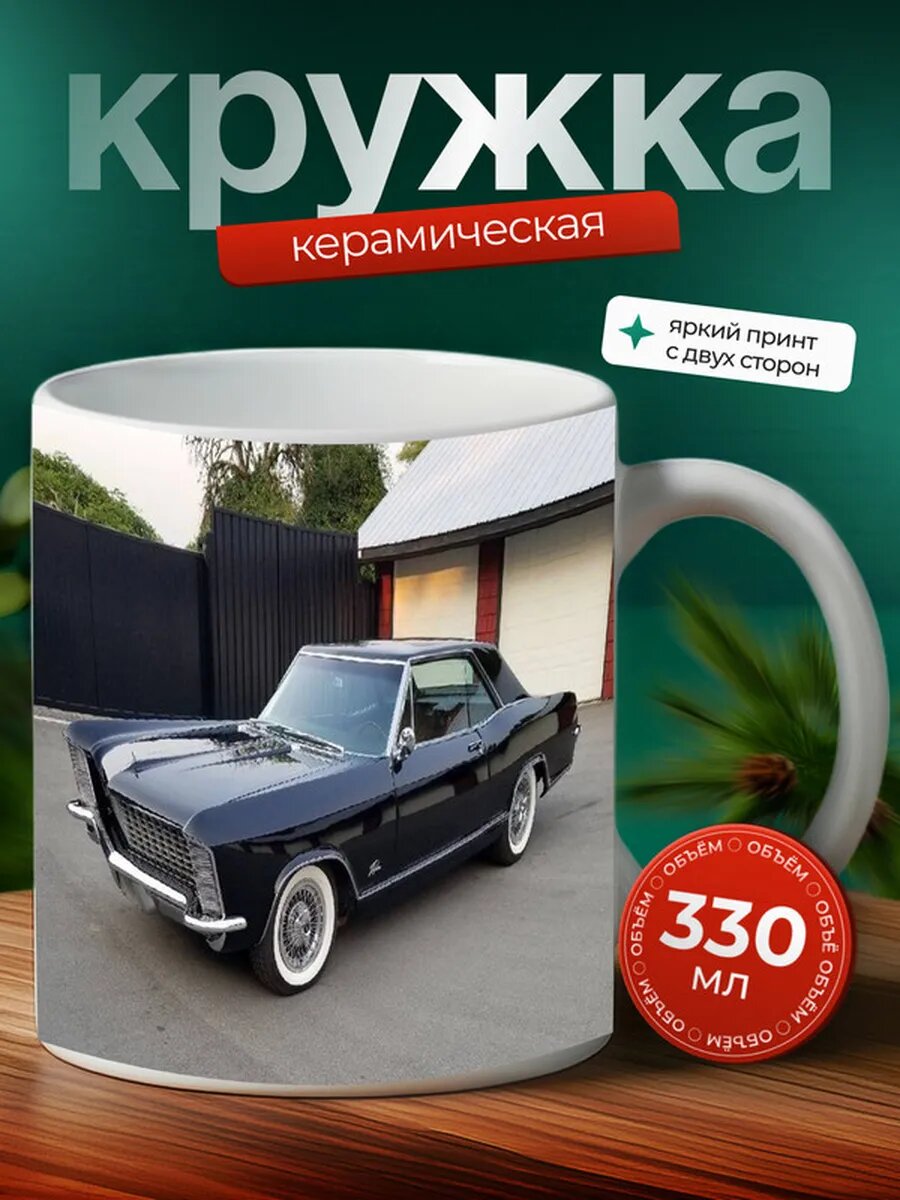 Кружка Бьюик Ривьера Buick Riviera 14,