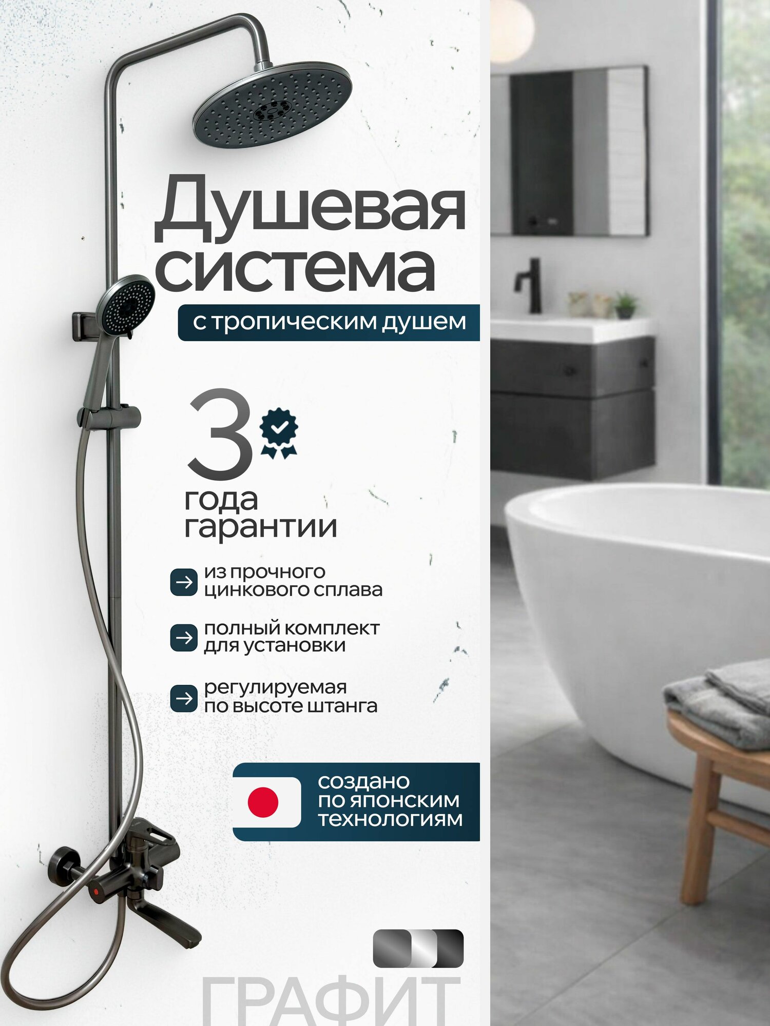 Душевая система с тропическим душем, тропический душ со смесителем RICARDO графитовый