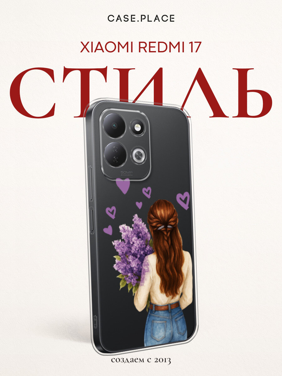 Чехол на Xiaomi Redmi 17 / Сяоми Редми 17 с принтом Девушка с фиолетовым букетом 2, прозрачный