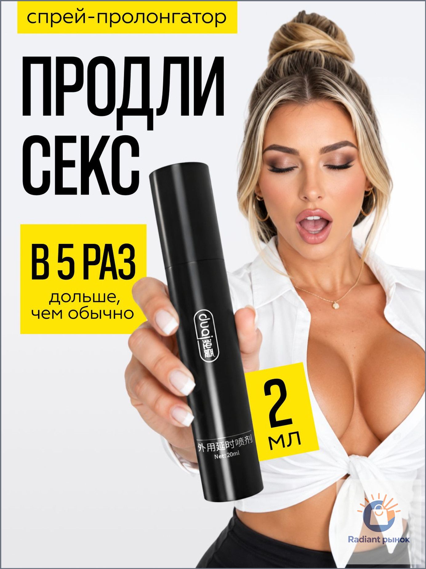 Пролонгатор, Аэрозоль, 3 мл