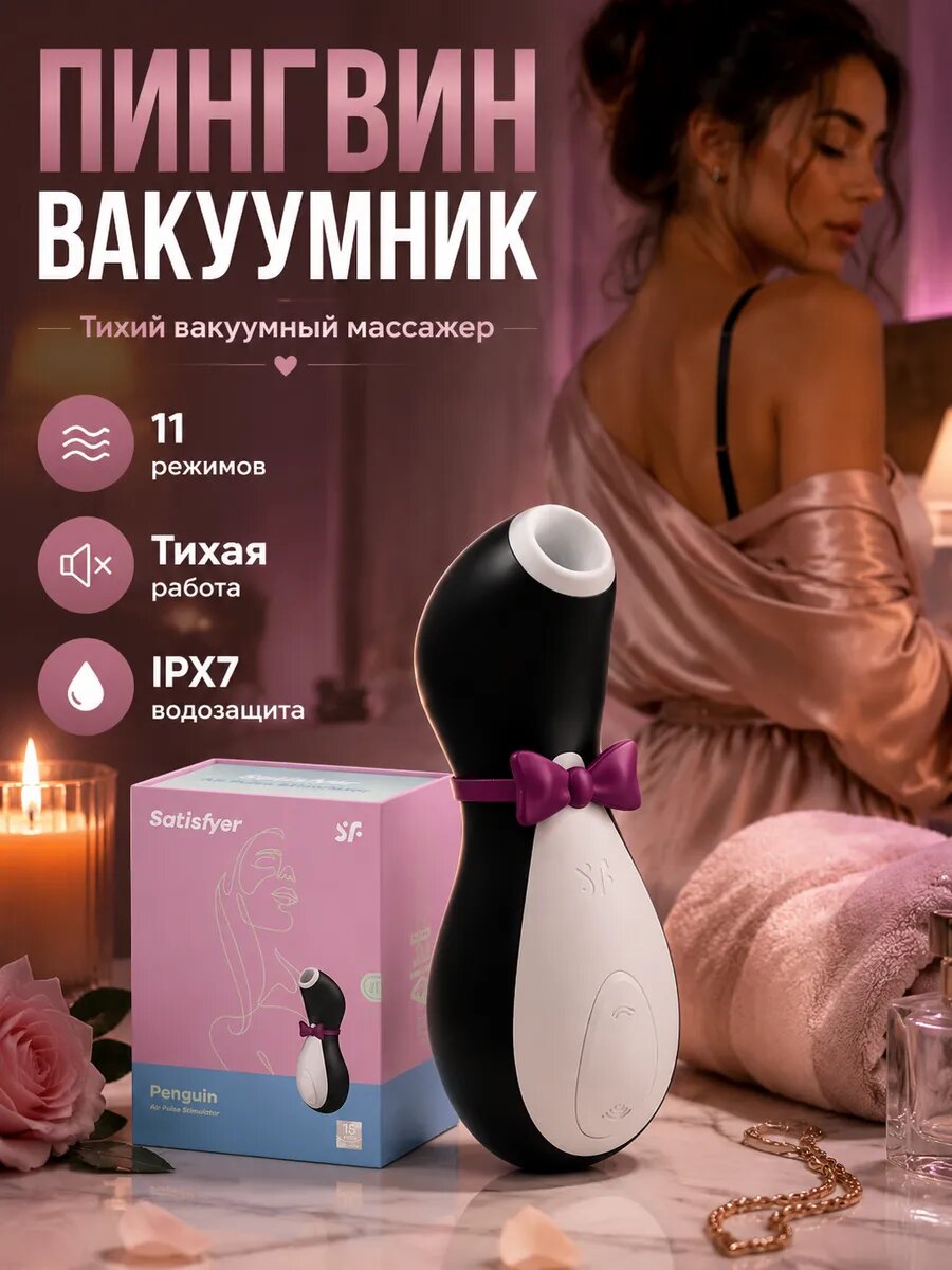 Пингвин вакуумник для женщин вакуумный массажер тихий