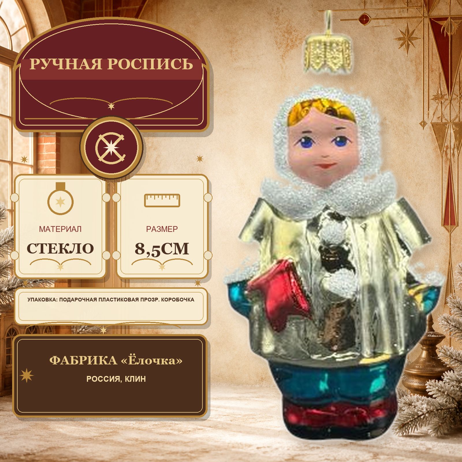 Игрушка на елку Девочка с флажком, 8.5см